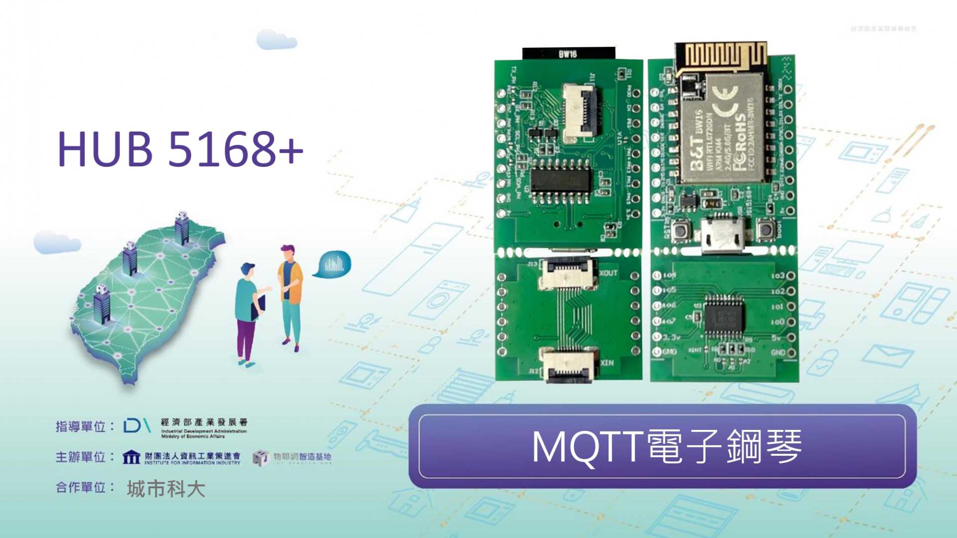 MQTT電子鋼琴 - ideas Hatch 智造加速器